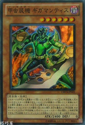 inzektor giga mantis ruling